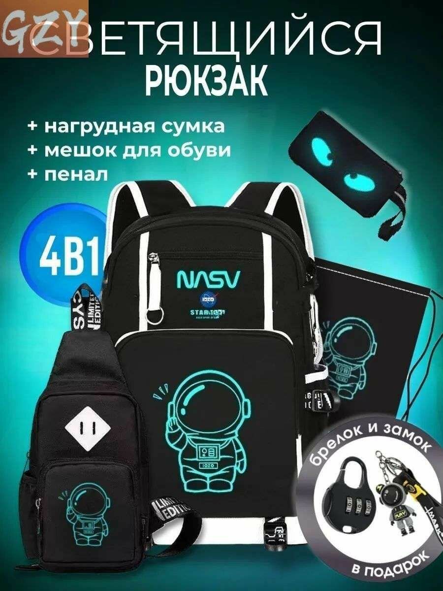 Рюкзак для мальчиков с износостойким ремнем и светящейся сумкой для компьютера для снижения нагрузки