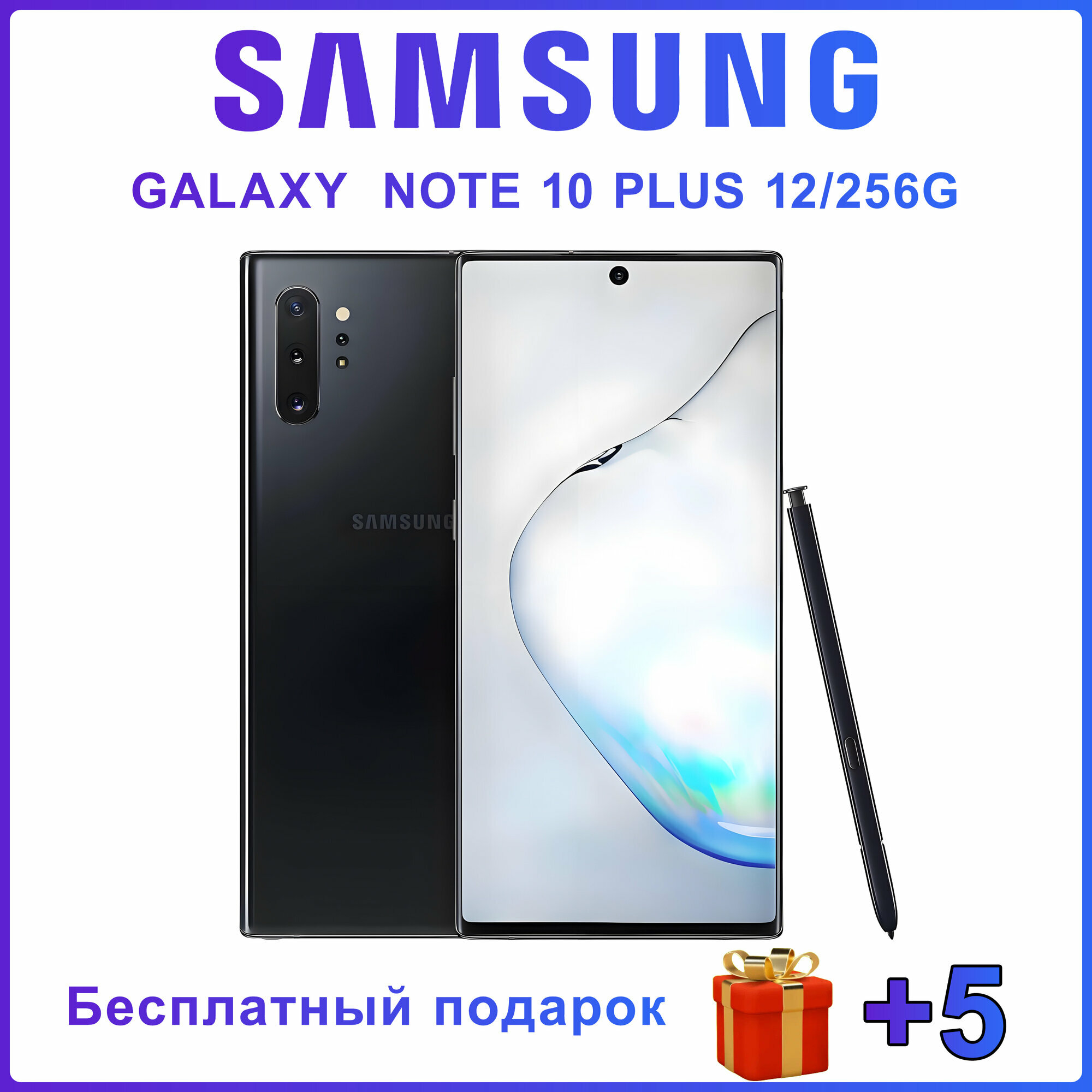 Смартфон Samsung Galaxy Note 10 plus 12/256 ГБ, S Pen, 4300 мА⋅ч, черный 6.8'