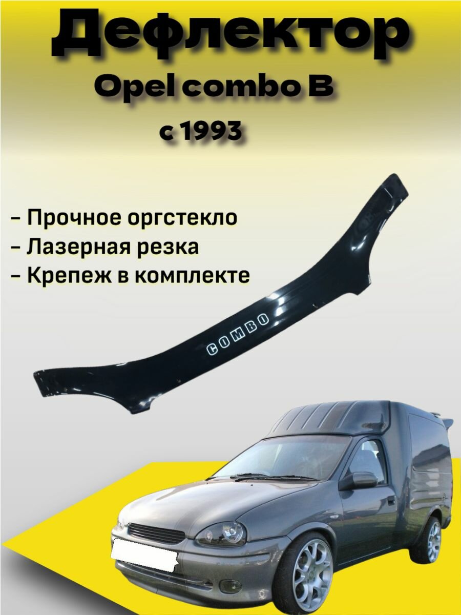 Дефлектор капота (Мухабойка ) VIP TUNING VIP TUNING Opel combo B c 1993 / Опель Комбо Б