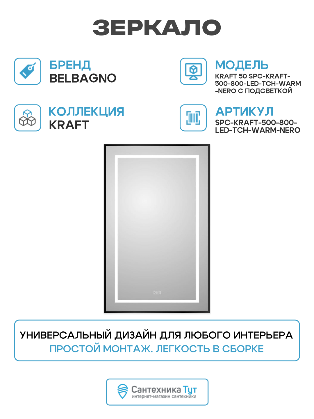 Зеркало BelBagno Kraft 50 SPC-KRAFT-500-800-LED-TCH-WARM-NERO с подсветкой Черное с сенсорным выключателем