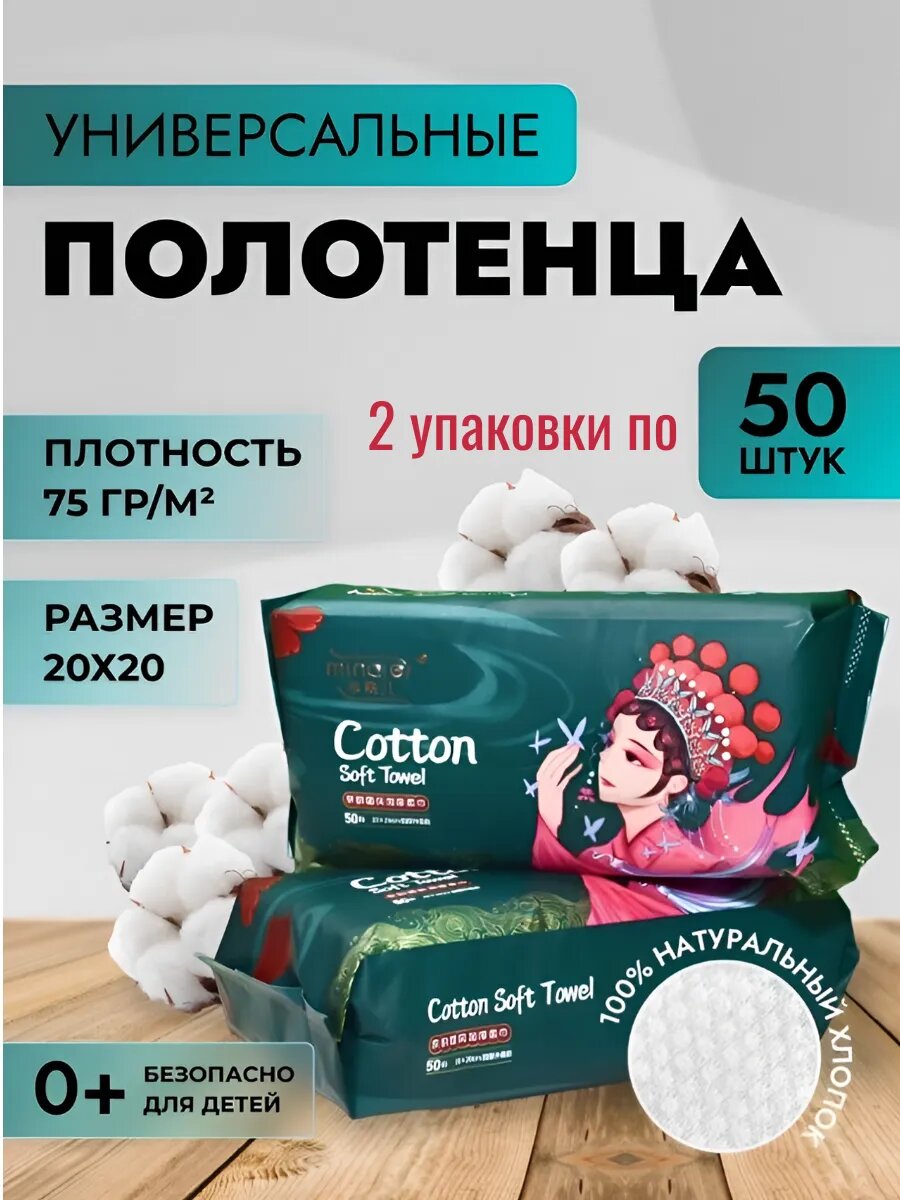 Одноразовые полотенца из хлопка, 100 шт