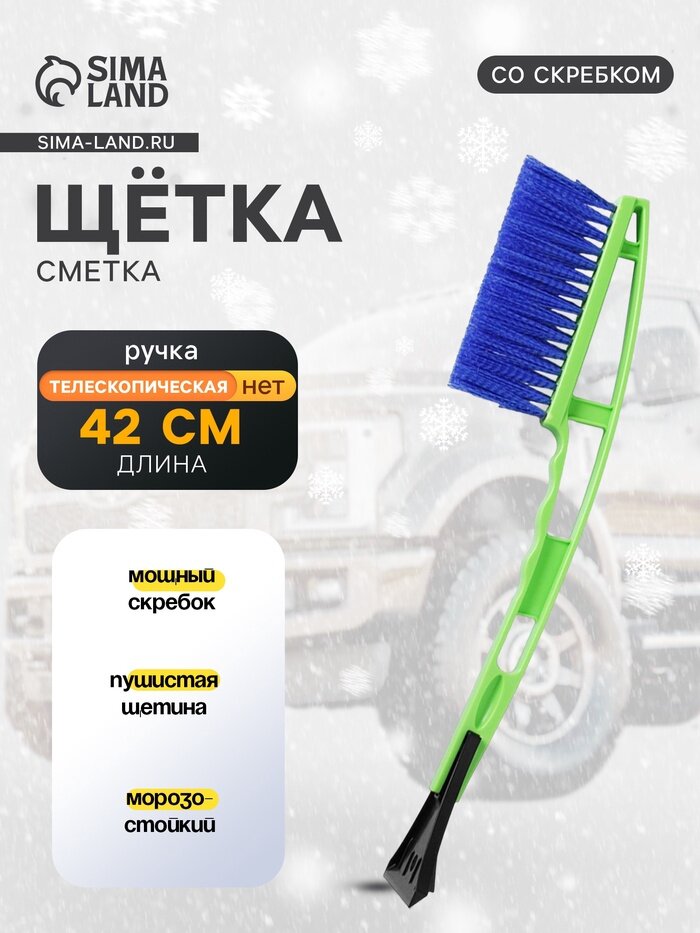 Щетка сметка, со скребком, Oktan, 42 см, микс