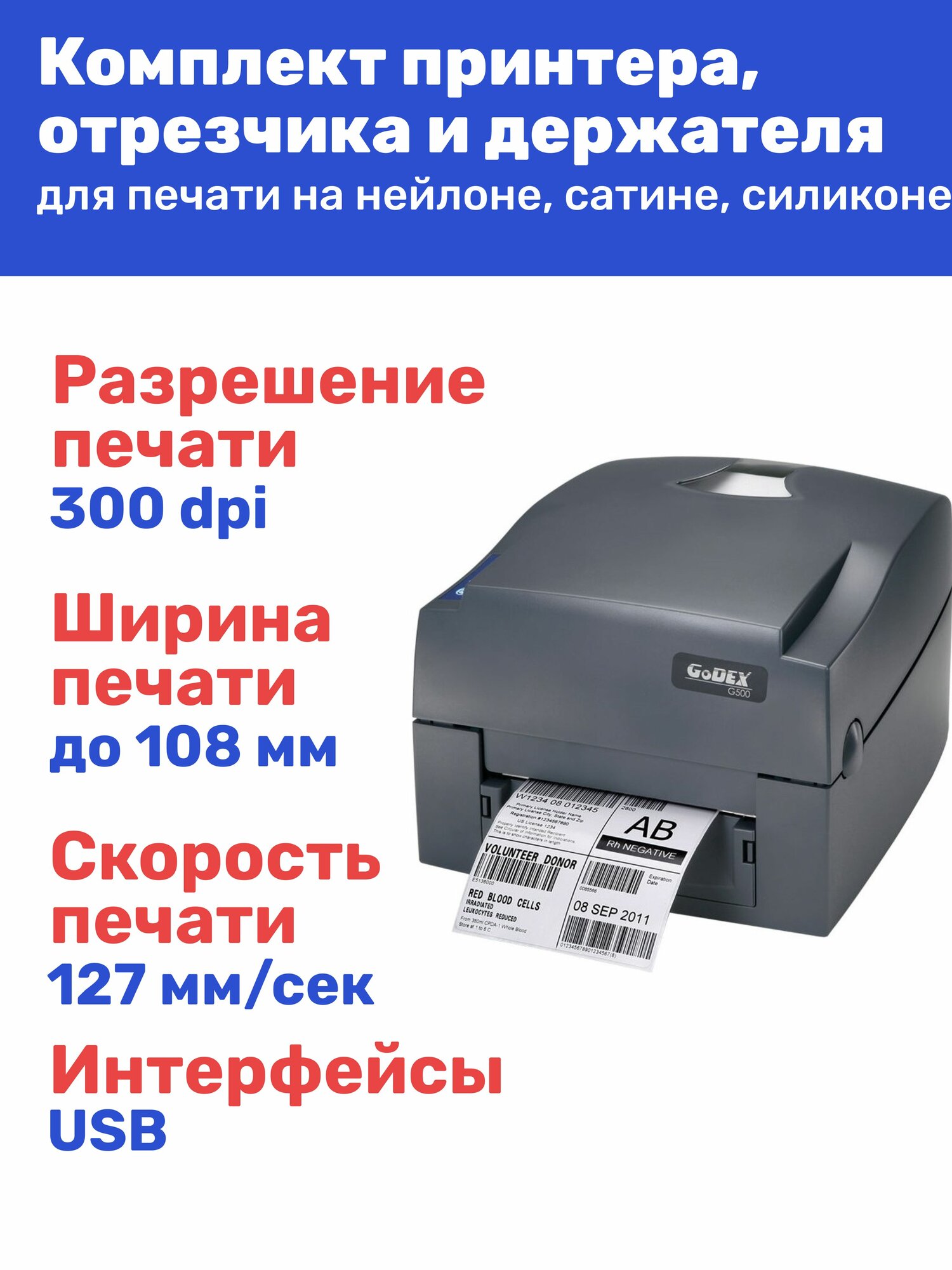 Комплект для печати на лентах принтер этикеток+держатель рулона+отрезчик / принтер для печати на сатине, нейлоне, силиконе