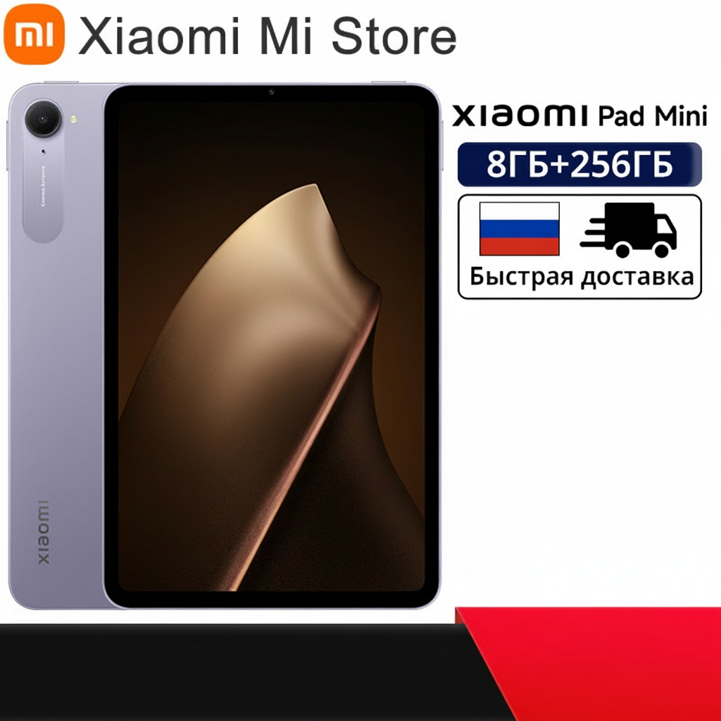 Планшет Xiaomi Pad Mini, 8", 8/256ГБ, Wi-Fi, Android