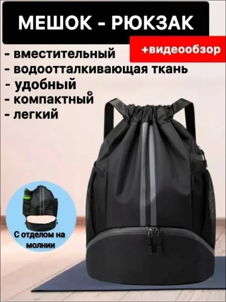 Мешок для сменной обуви #сумка рюкзак для тренировки
