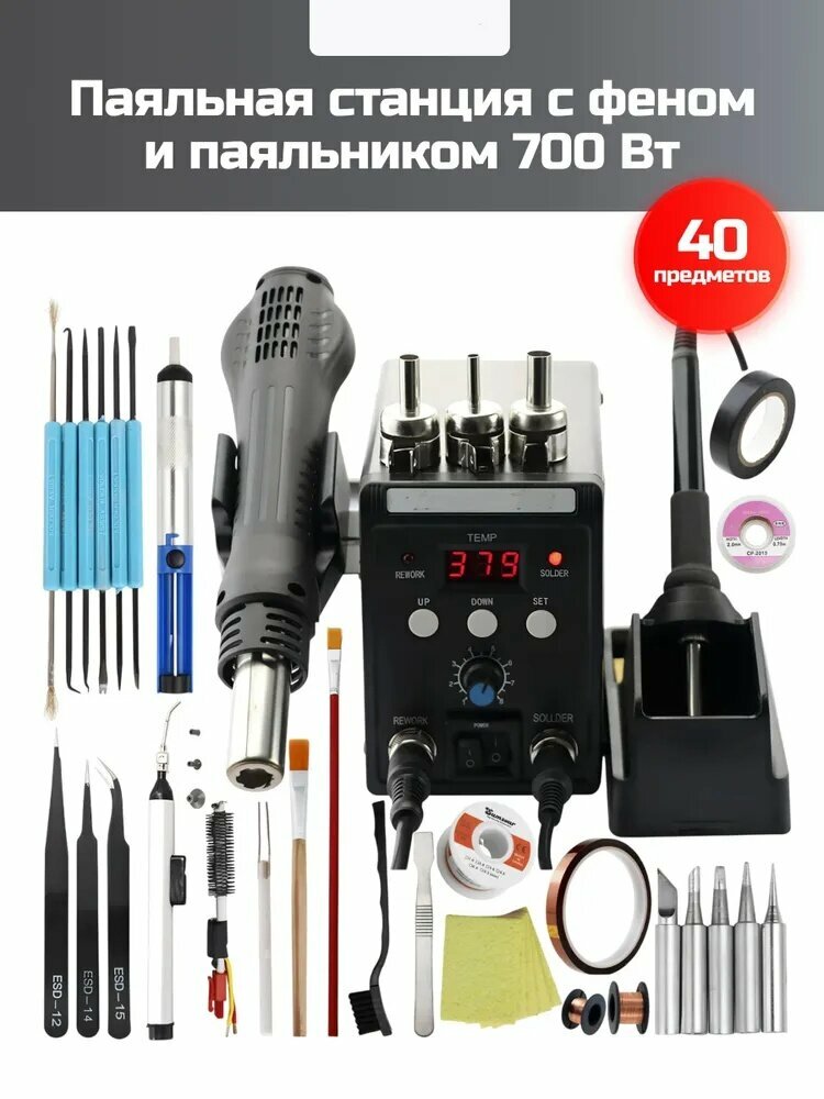 Паяльная станция 700 Вт, Керамический нагреватель