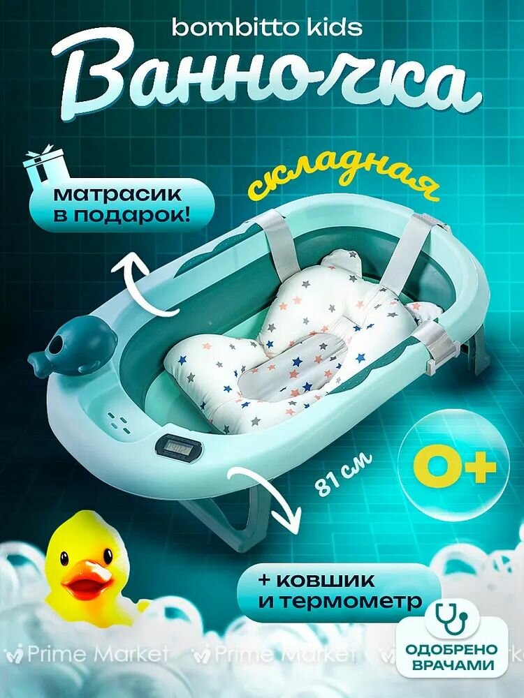 Ванночка для купания новорожденных складная с термометром и подушкой 81х51х22 зеленая