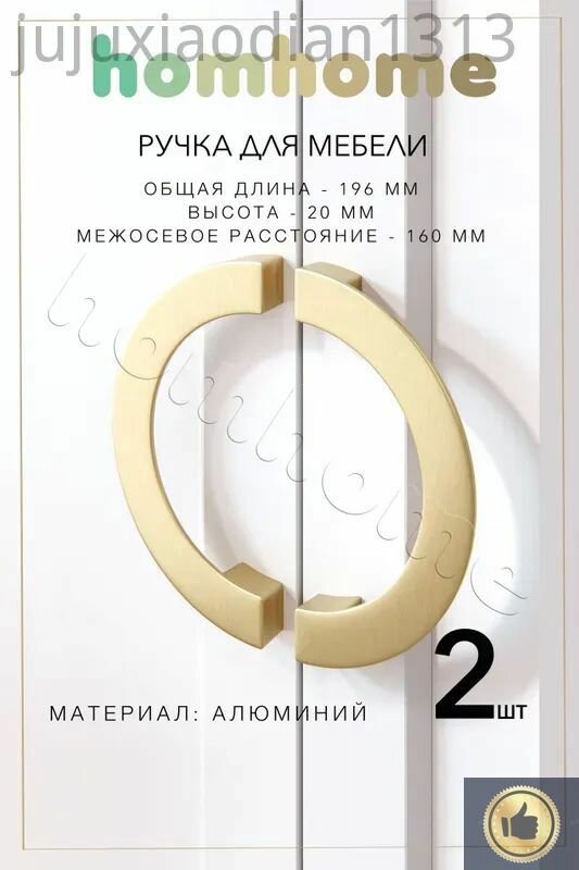 Ручки для мебели полукруг 2 шт