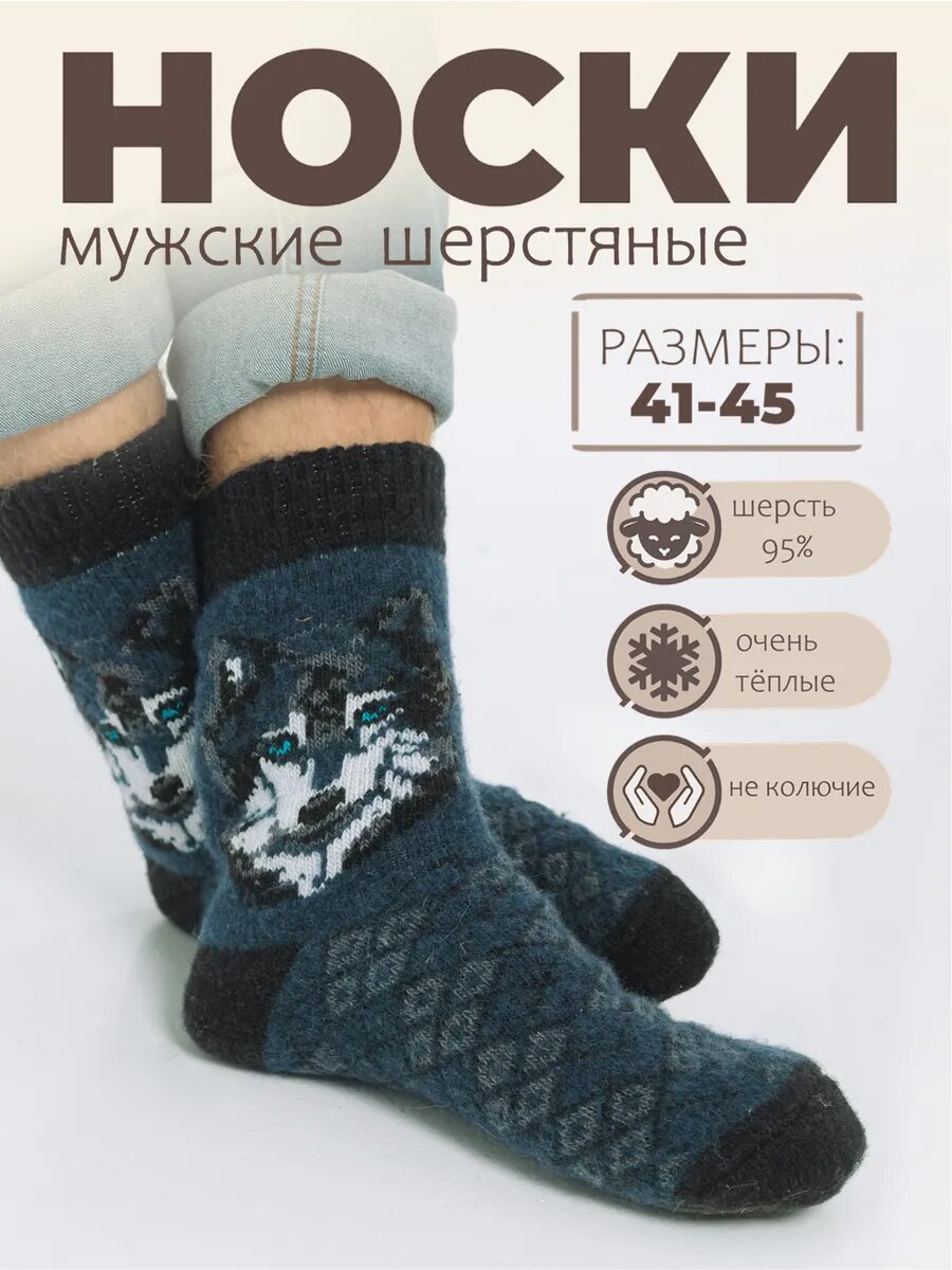 Носки  Осень-Зима 2025