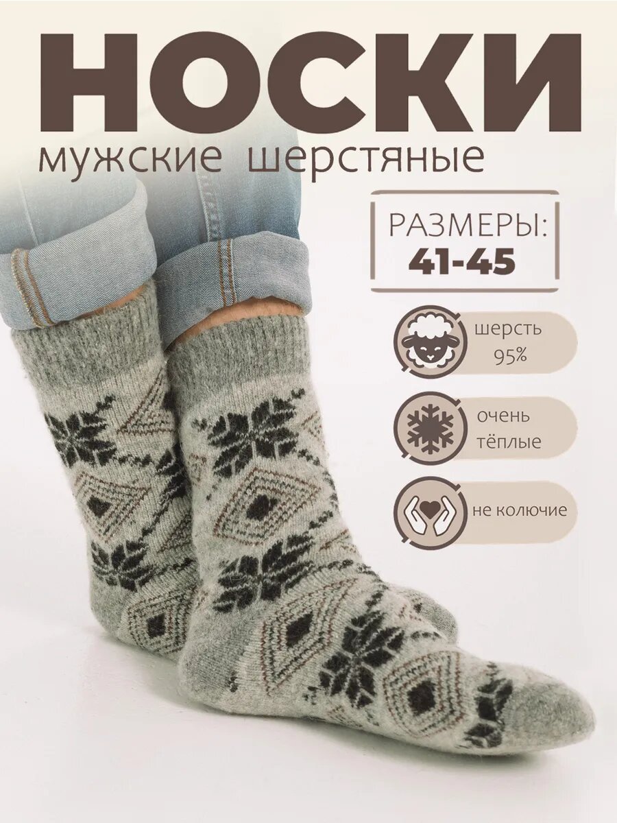 Носки  Осень-Зима 2025