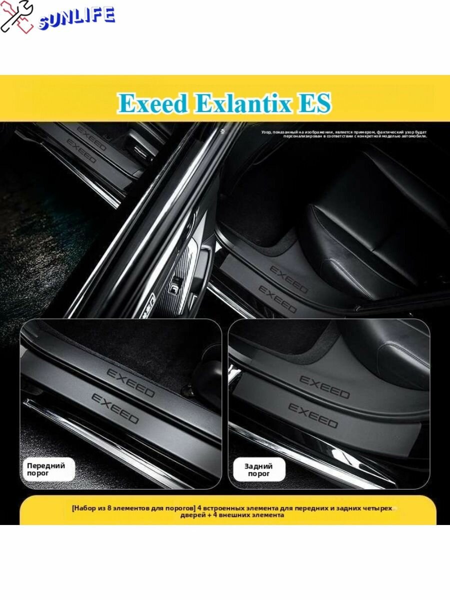 Exeed Exlantix ES Защитный Коврик Для Порога Автомобиля Из Натуральной Кожи