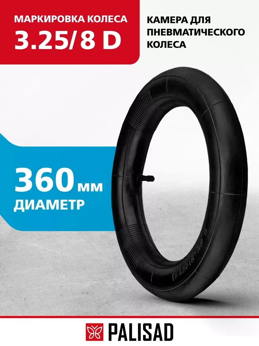 Камера для садовой тачки, для колеса 360 мм, PALISAD 68955