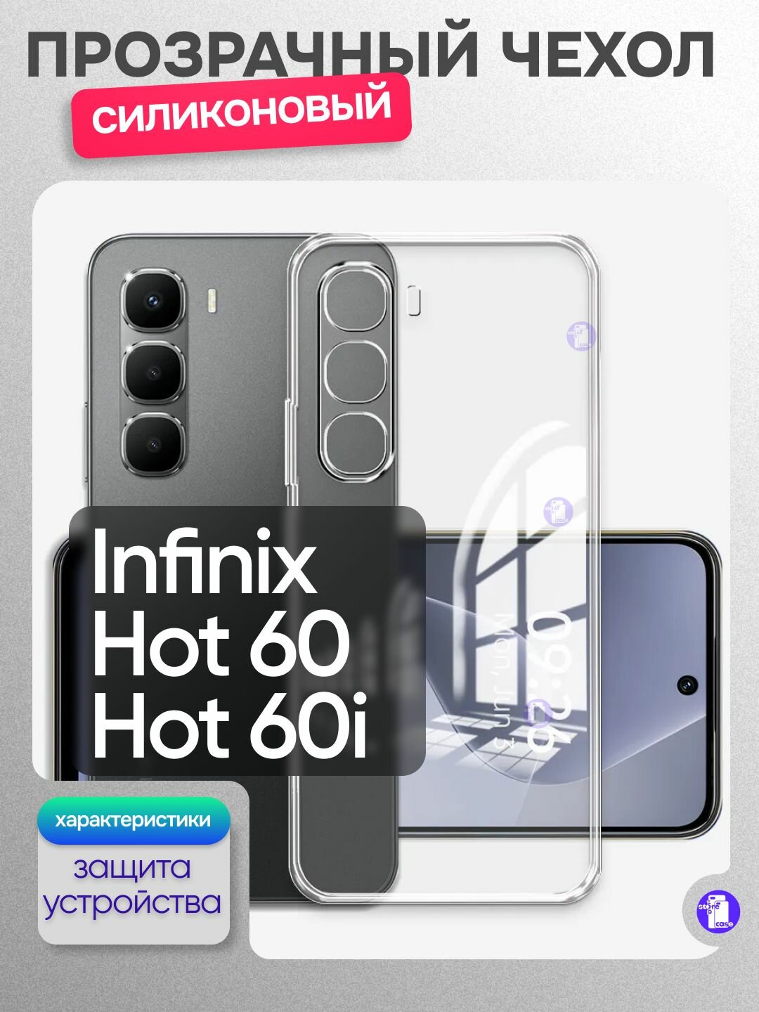 Прозрачный силиконовый чехол для Infinix Hot 60 / Hot 60i