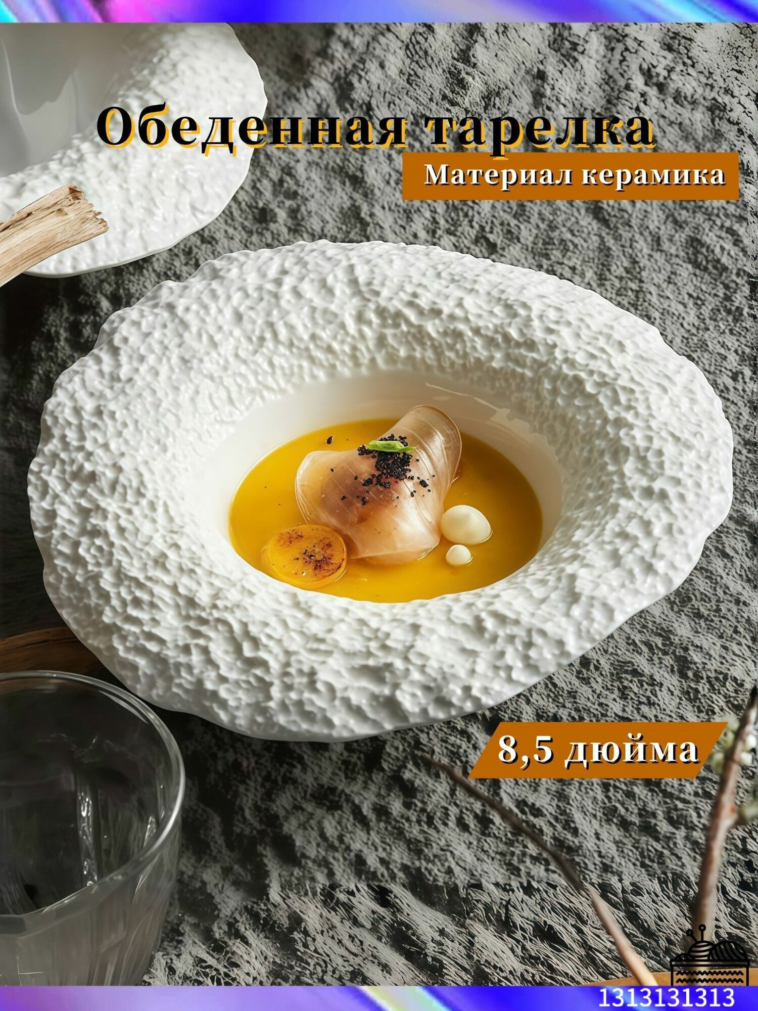 Эксклюзивная керамическая тарелка 21 см