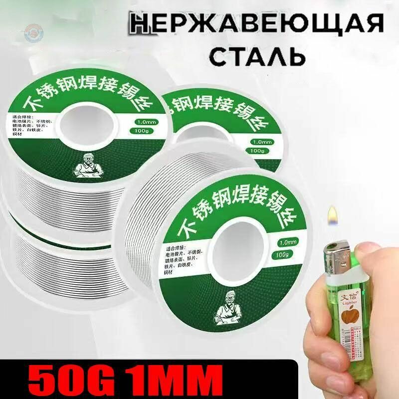 Припой для пайки металлов 50 г, зажигается от зажигалки, универсальный сварочный стержень для ремонта и строительства