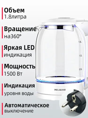 MELNG Электрический чайник MH-WB02, прозрачный