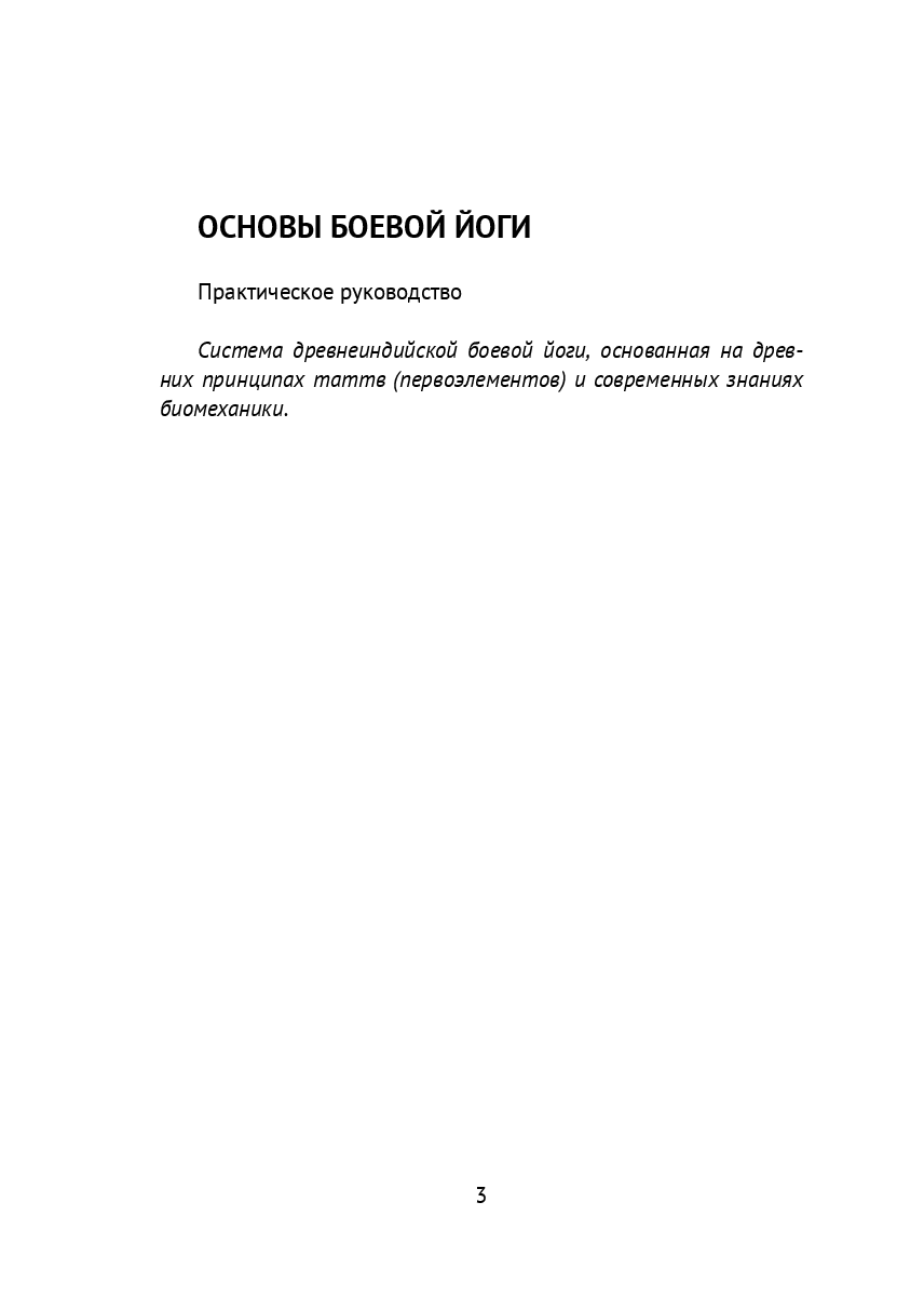 Юддха-йога — фото 1