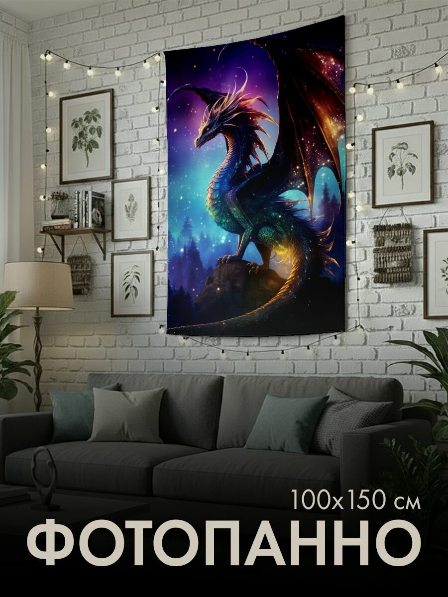 Панно тканевое PrintyFull / 100x150 см / дракон, звездное