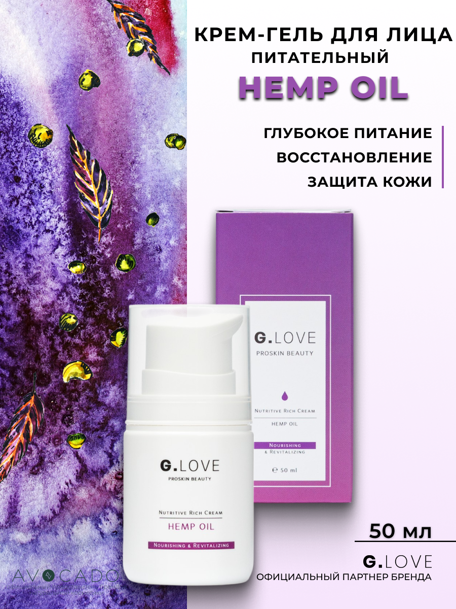G.Love Высокопитательный крем для лица с маслом конопли "Hemp Oil", 50 мл