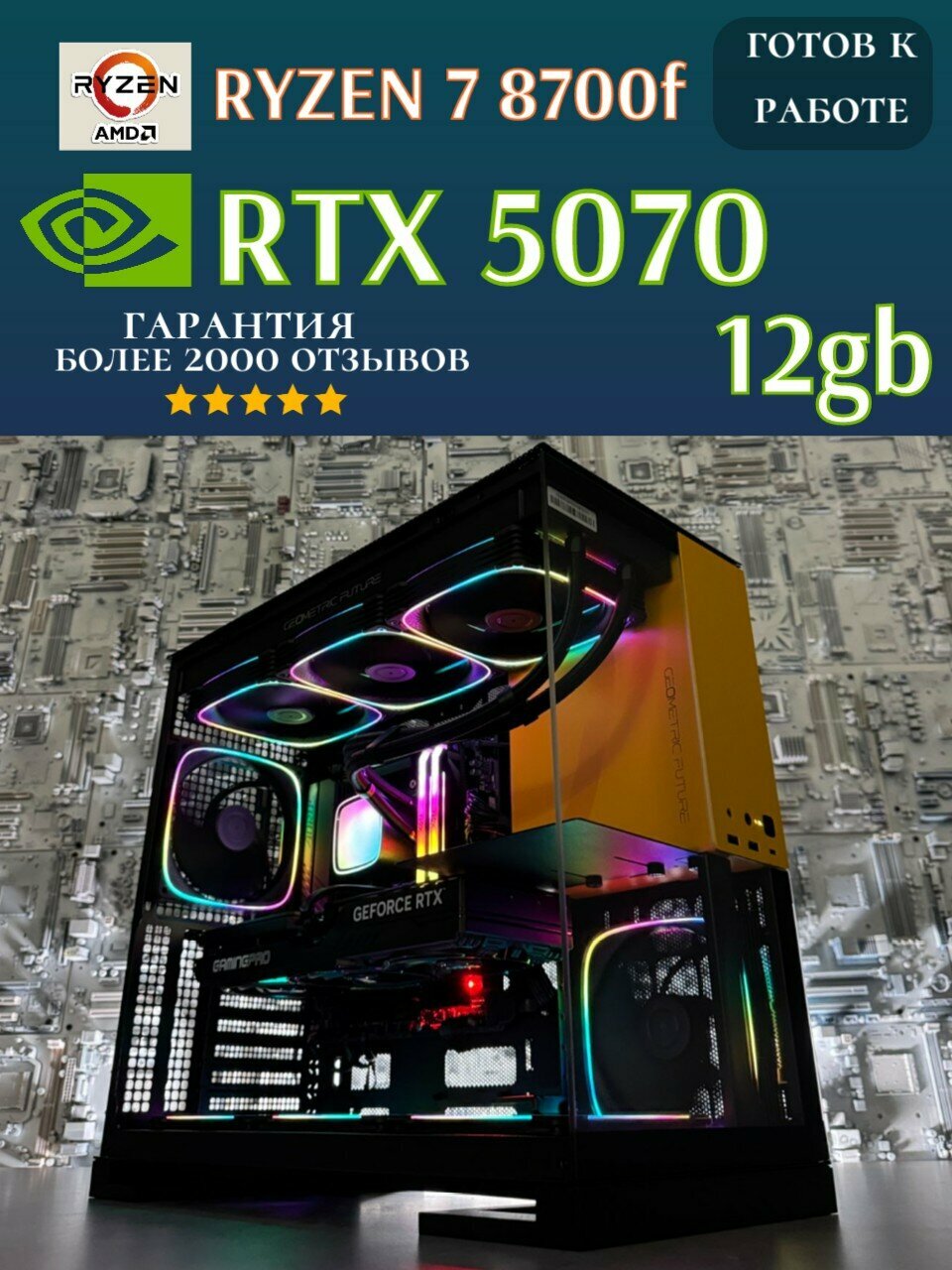 Игровой ПК Ryzen 7 8700F GeForce RTX 5070 ddr5 32gb 1tb ssd m2 Bunker Comp