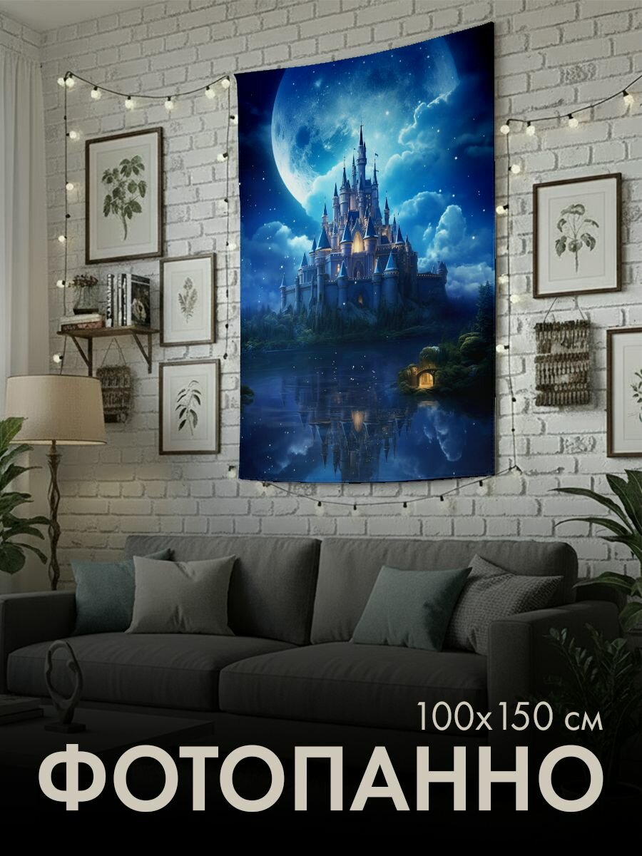 Панно тканевое PrintyFull / 100x150 см / цифровое