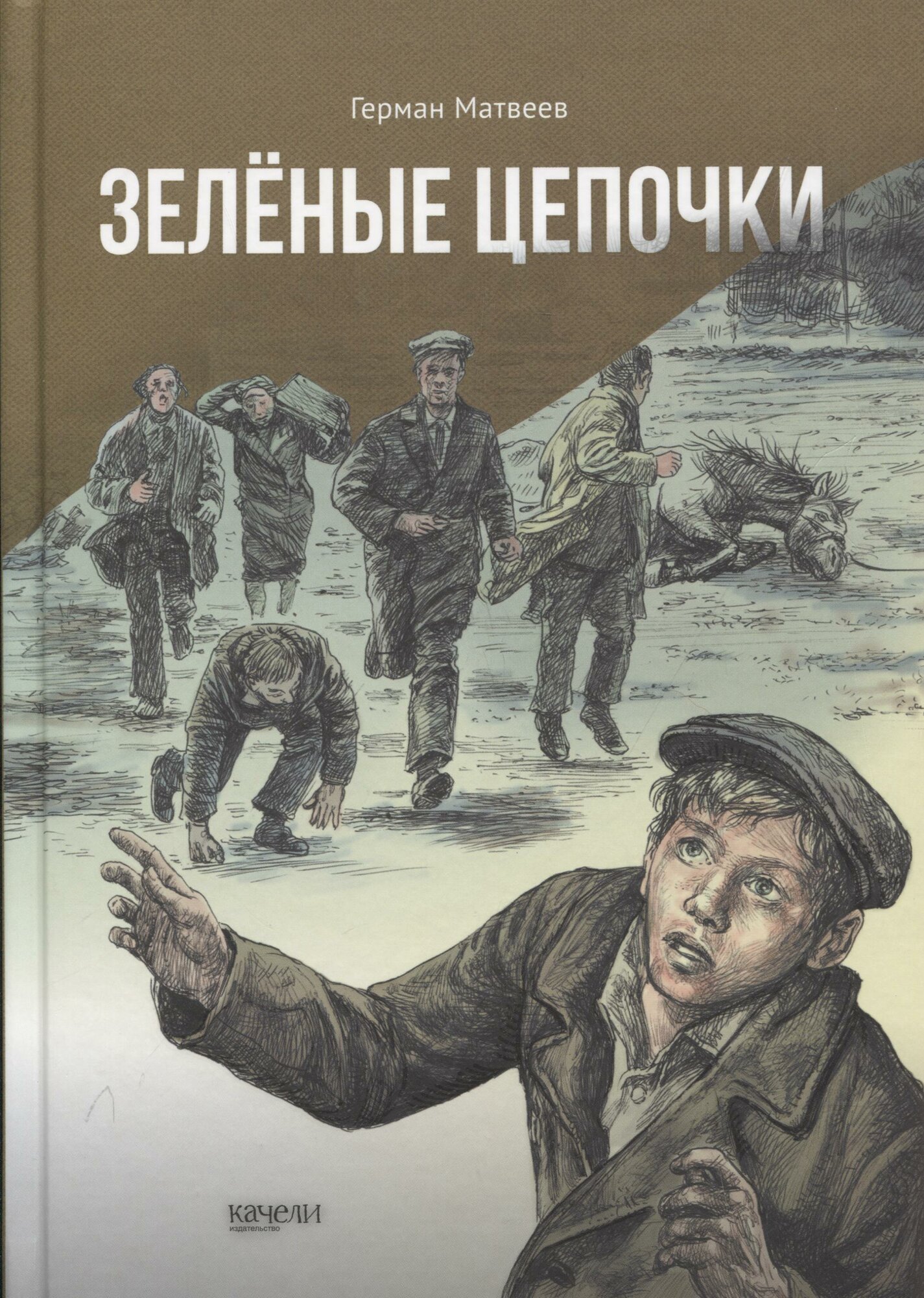 Зелёные цепочки