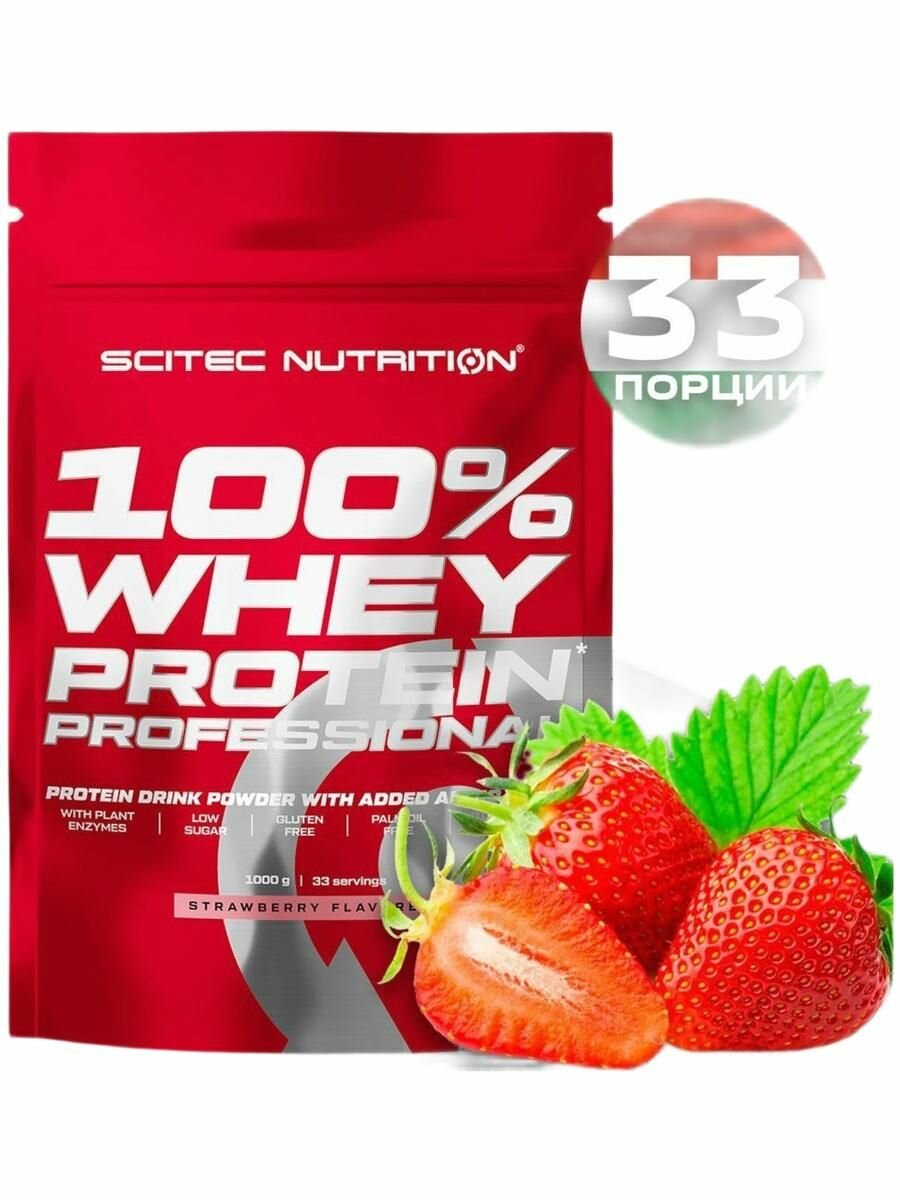 Протеин сывороточный Whey Protein Professional Клубника 1000 гр.