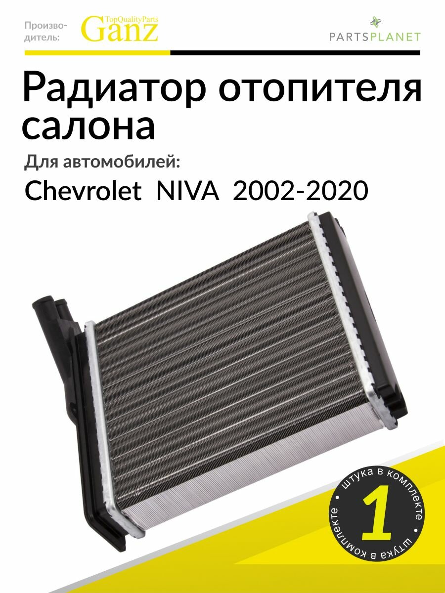 Радиатор отопителя салона на Ваз Лада Нива 2123, Шевроле Нива
