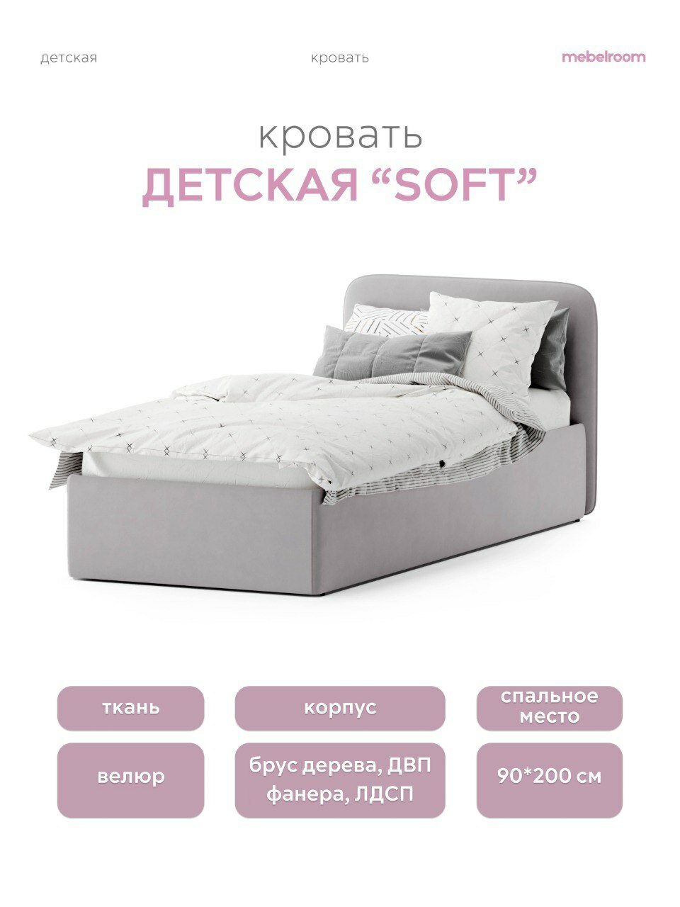 Mebelroom.shop, Кровать детская Soft,100х212х82 см, серый teddy