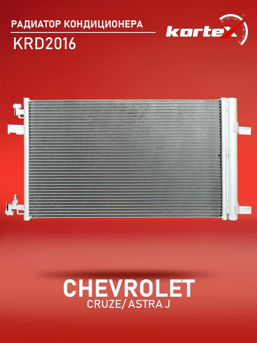 Радиатор кондиционера Kortex для CHEVROLET CRUZE / ASTRA J