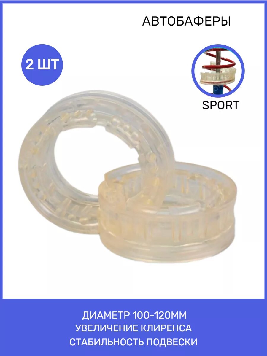 Автобаферы для пружин проставки полиуретан Drive