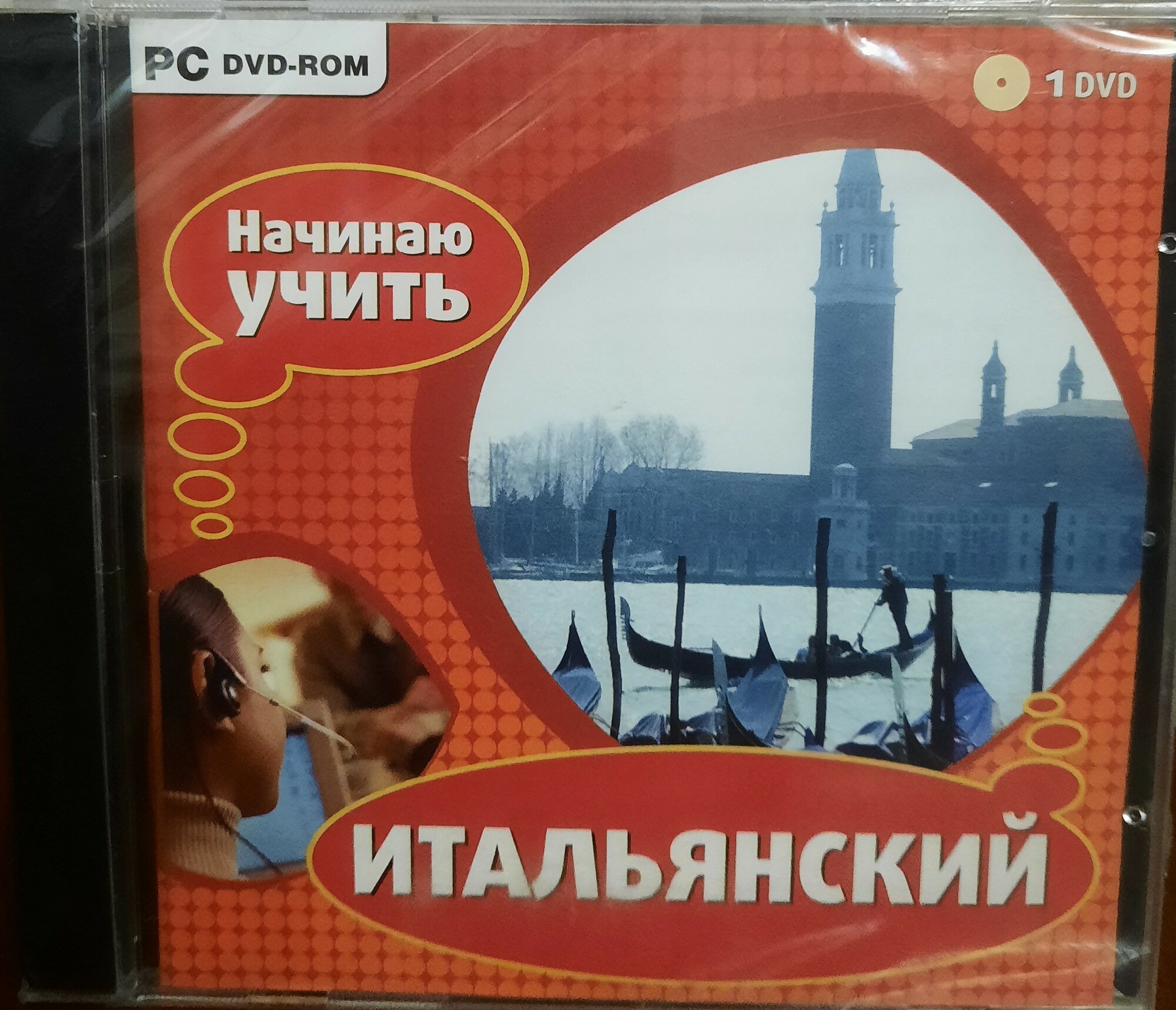 CD Начинаю учить итальянский PC-DVD (Jewel)