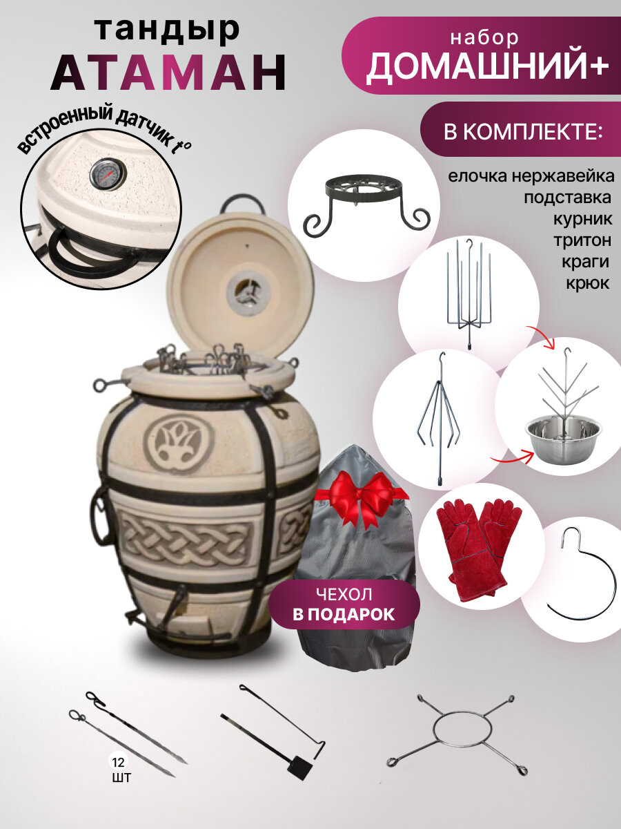 Атаман с откидной крышкой комплект "Домашний+" большой тандыр для дома и дачи с термометром Amfora.