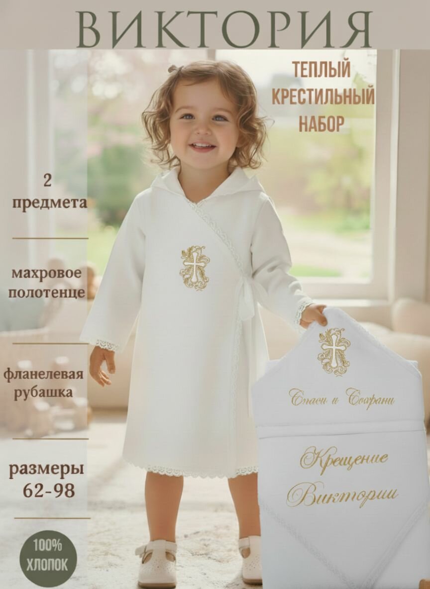 Полотенце для рук крестильное