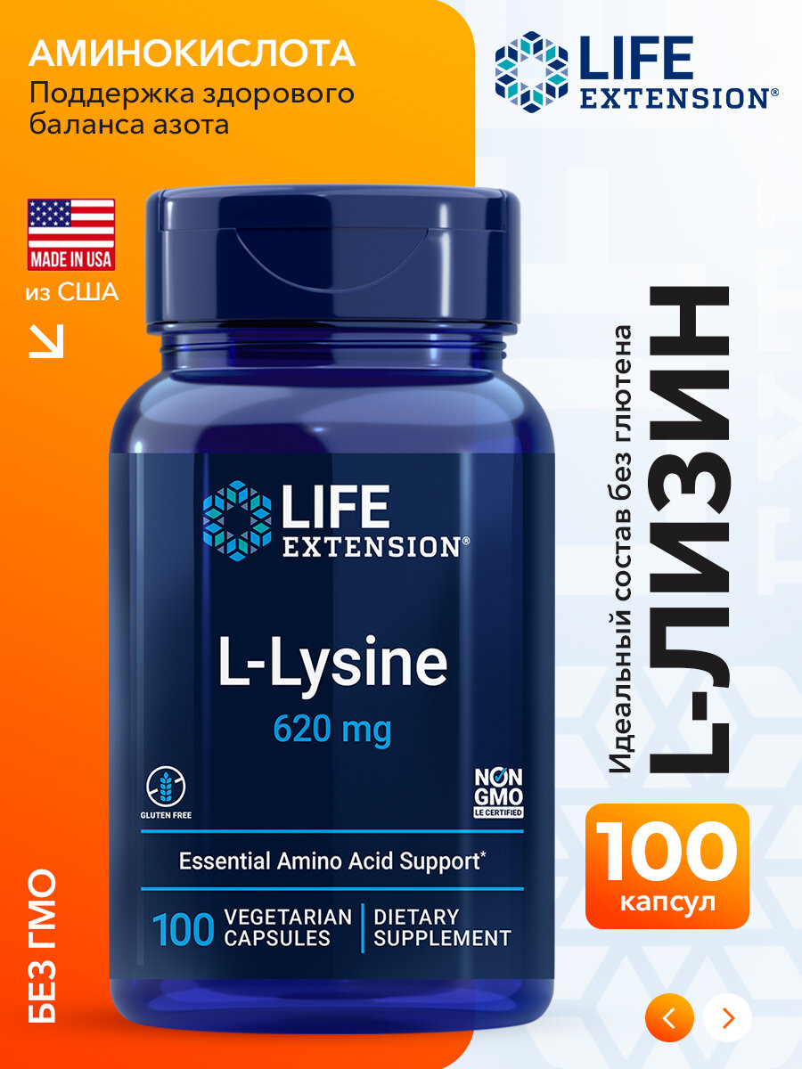 Аминокислота L-Лизин 620 мг Life Extension L-Lysine, 100 капсул / Добавка для иммунитета, волос, кожи, нервной системы / Для здорового баланса азота, реакции на стресс и ускоренного метаболизма