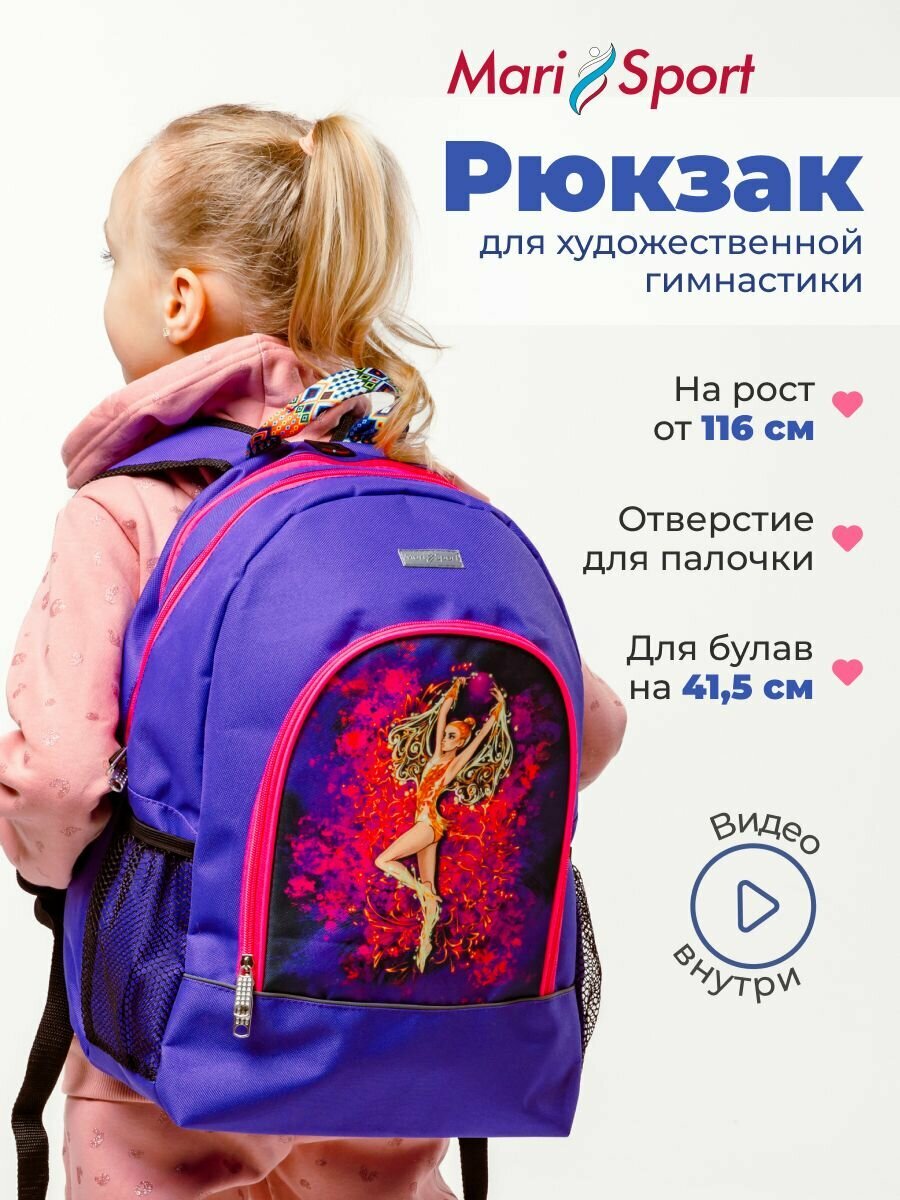 Рюкзак для художественной гимнастики на рост от 110 см с отверстием для палочки