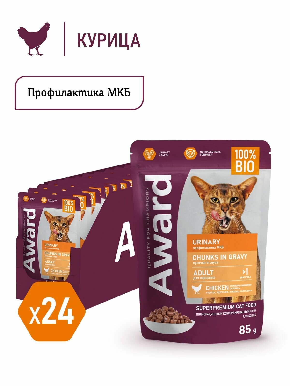 Award Urinary - Влажный корм для профилактики мочекаменной болезни у взрослых кошек кусочки в соусе с курицей 85г (Упаковка 24 шт)