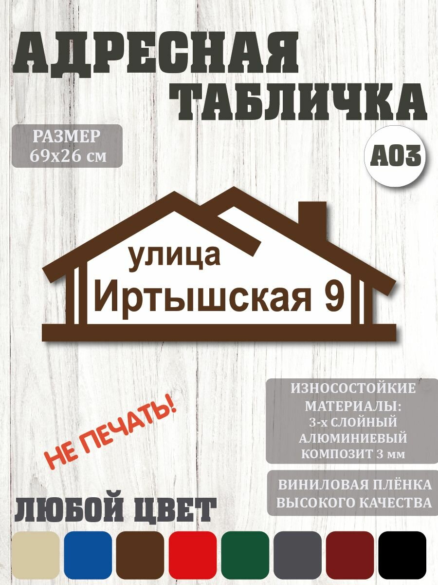 Адресная табличка на дом металлическая