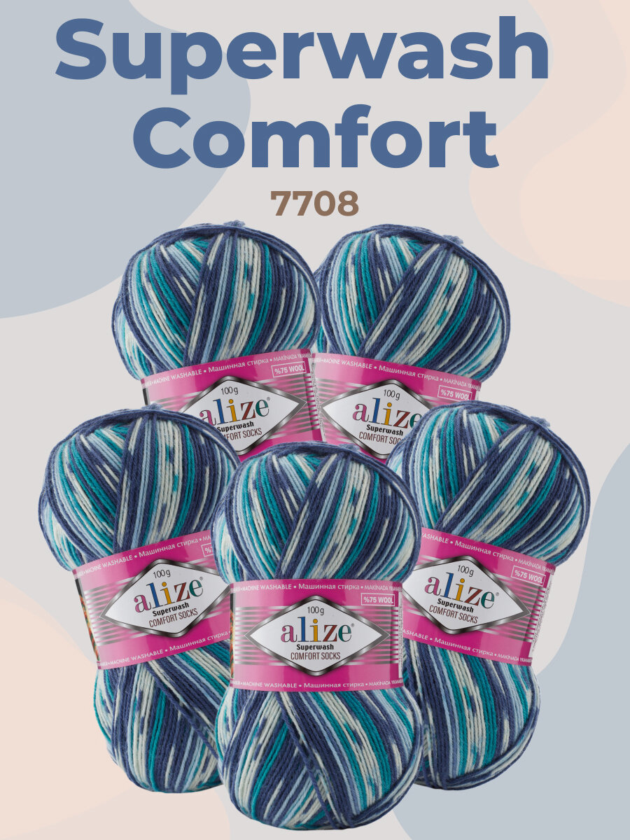 Пряжа для вязания Alize Superwash, 5 мотков (420м, 100гр), цвет 7708 Синий-бирюза-голубой-белый