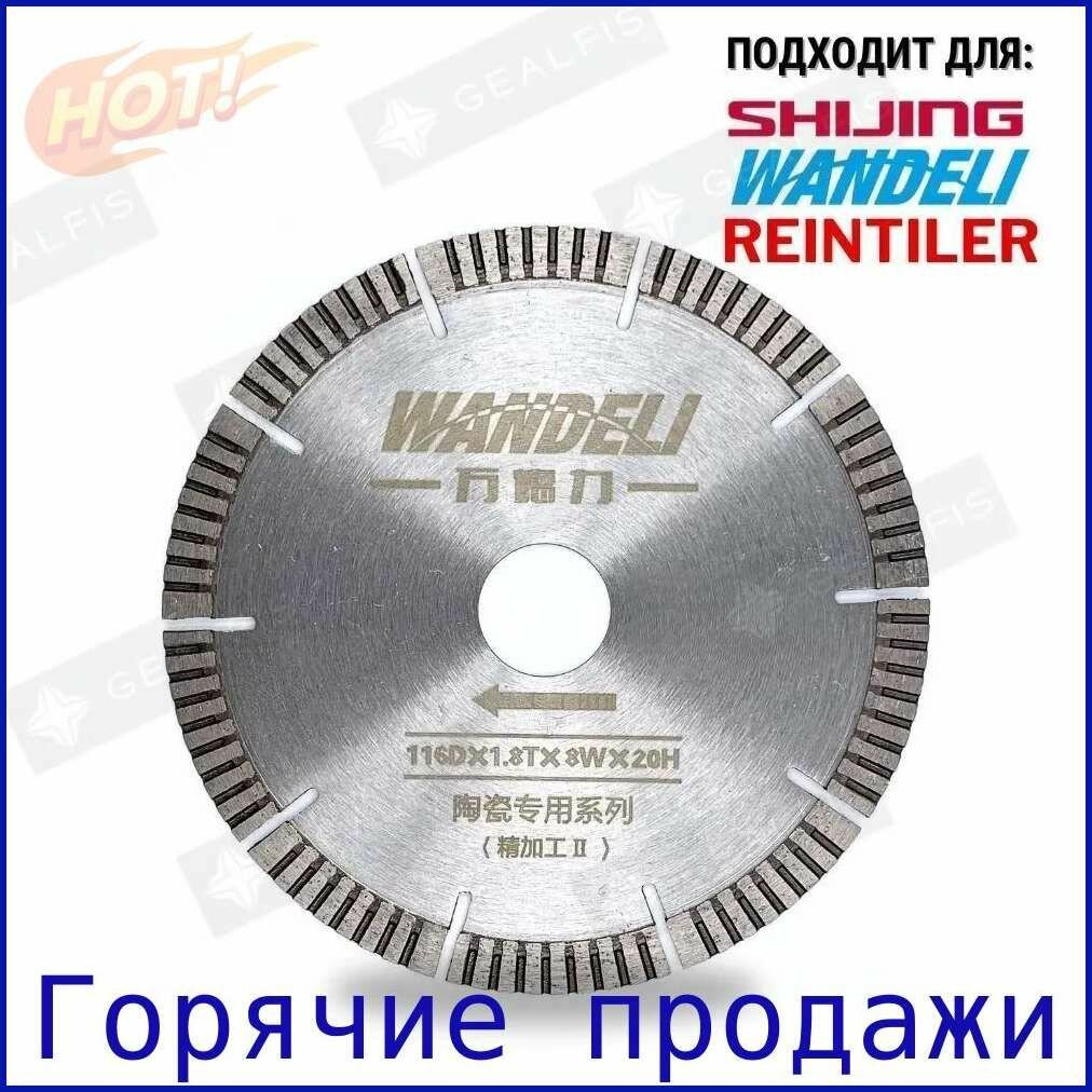 Диск алмазный 116 x 1.8