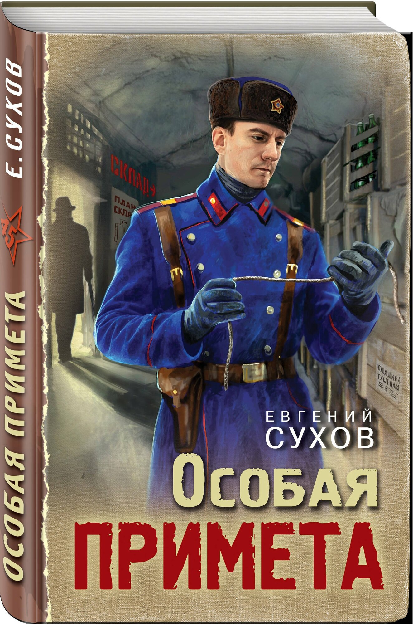 Особая примета — фото 1