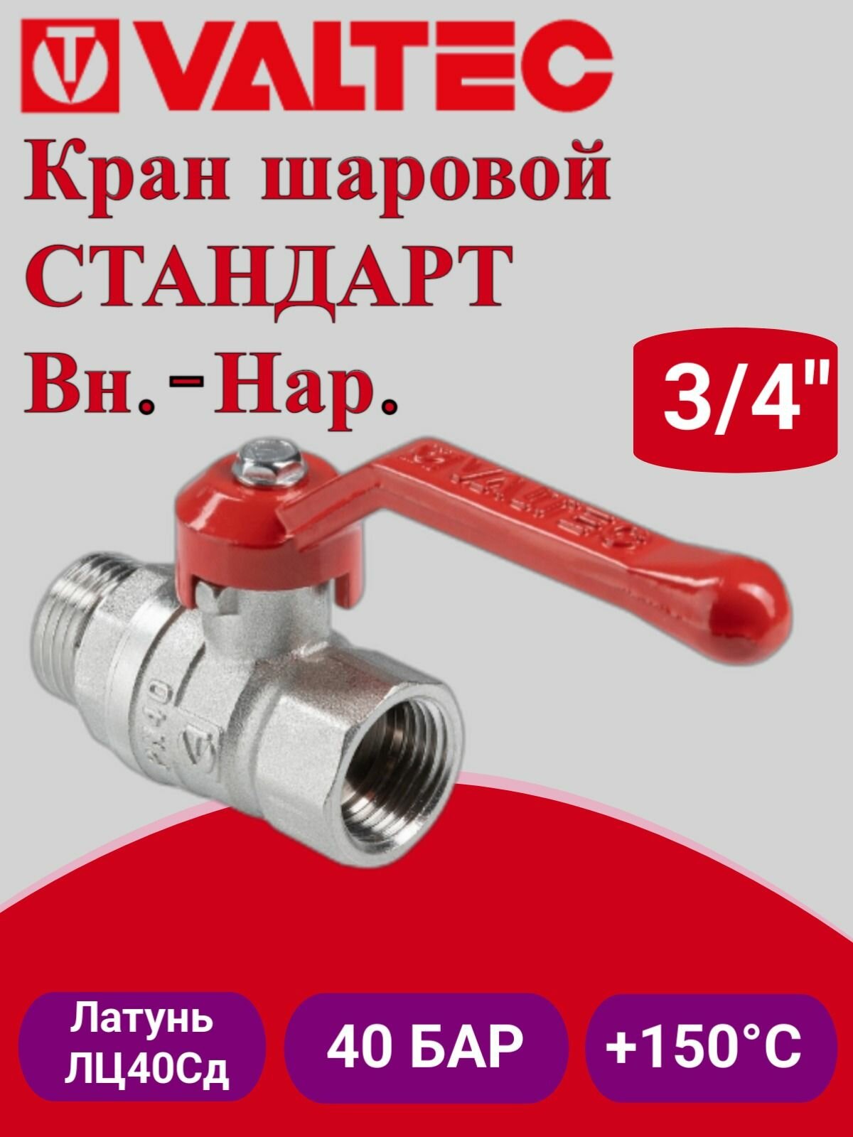 Кран шаровой стандарт, никель, длинная рукоятка 3/4", вн.-нар. PN40 (ГОСТ)