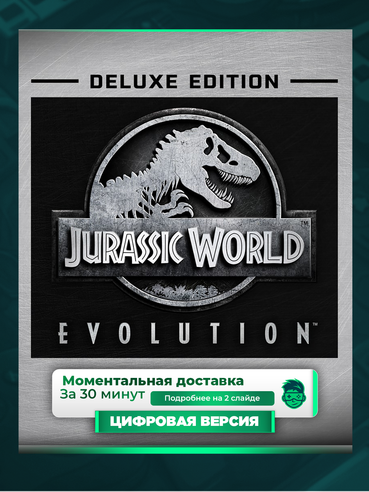 Jurassic World Evolution Deluxe Edition на PS4 и PS5, цифровая версия