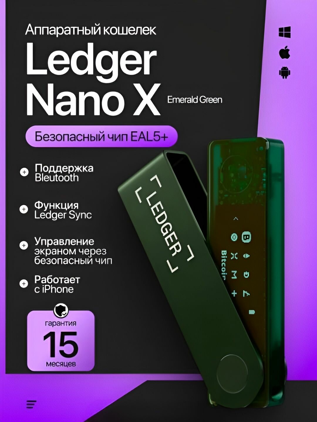 Аппаратный криптокошелек Ledger Nano X Emerald Green 2025 на русском языке - холодный кошелек для криптовалют от официального реселлера CAPSLOCKS