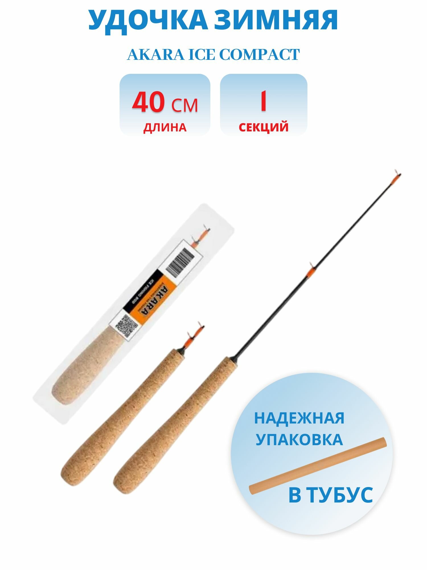 Удочка зимняя Akara Ice Compact 40 см