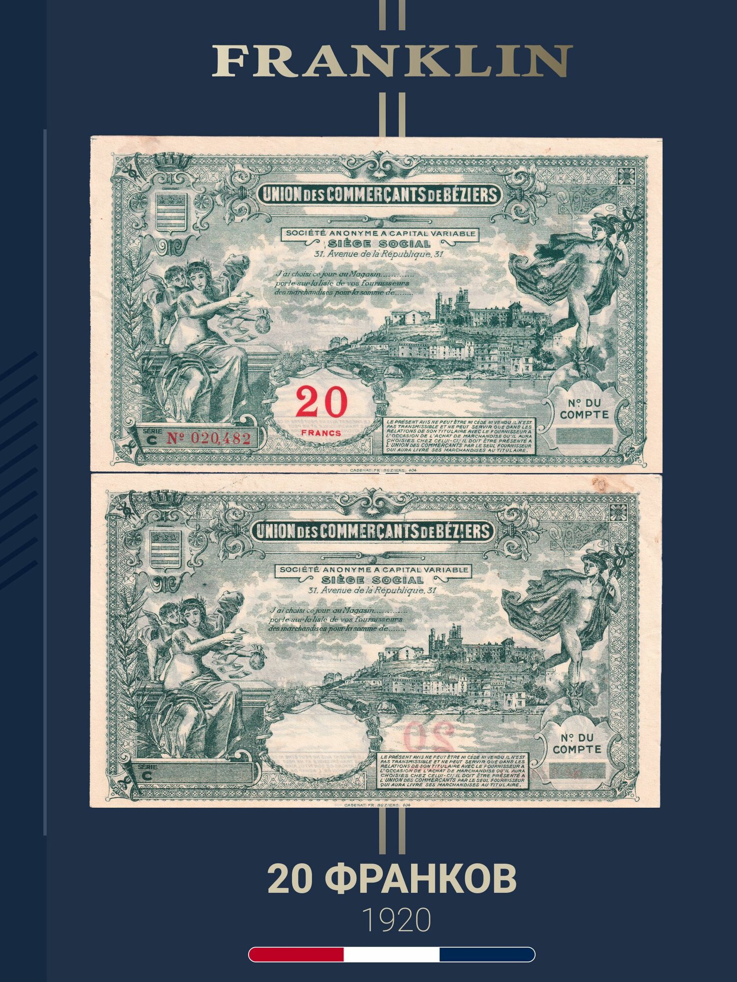 Банкнота Франция (Безье) 20 франков 1920 год (XF-VF)