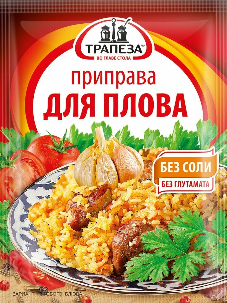 Приправа для плова трапеза, 15г x 5 упаковок