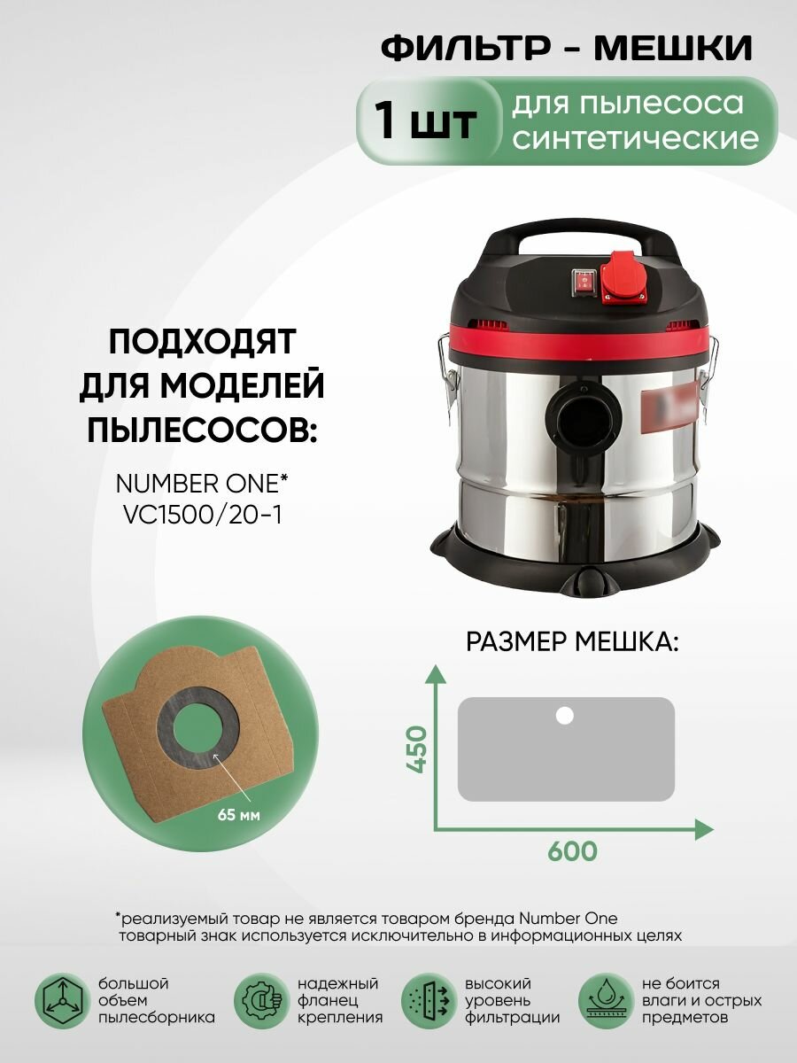 Сменные мешки для пылесоса профессиональные для Number One VC1500/20-1, 1 шт.