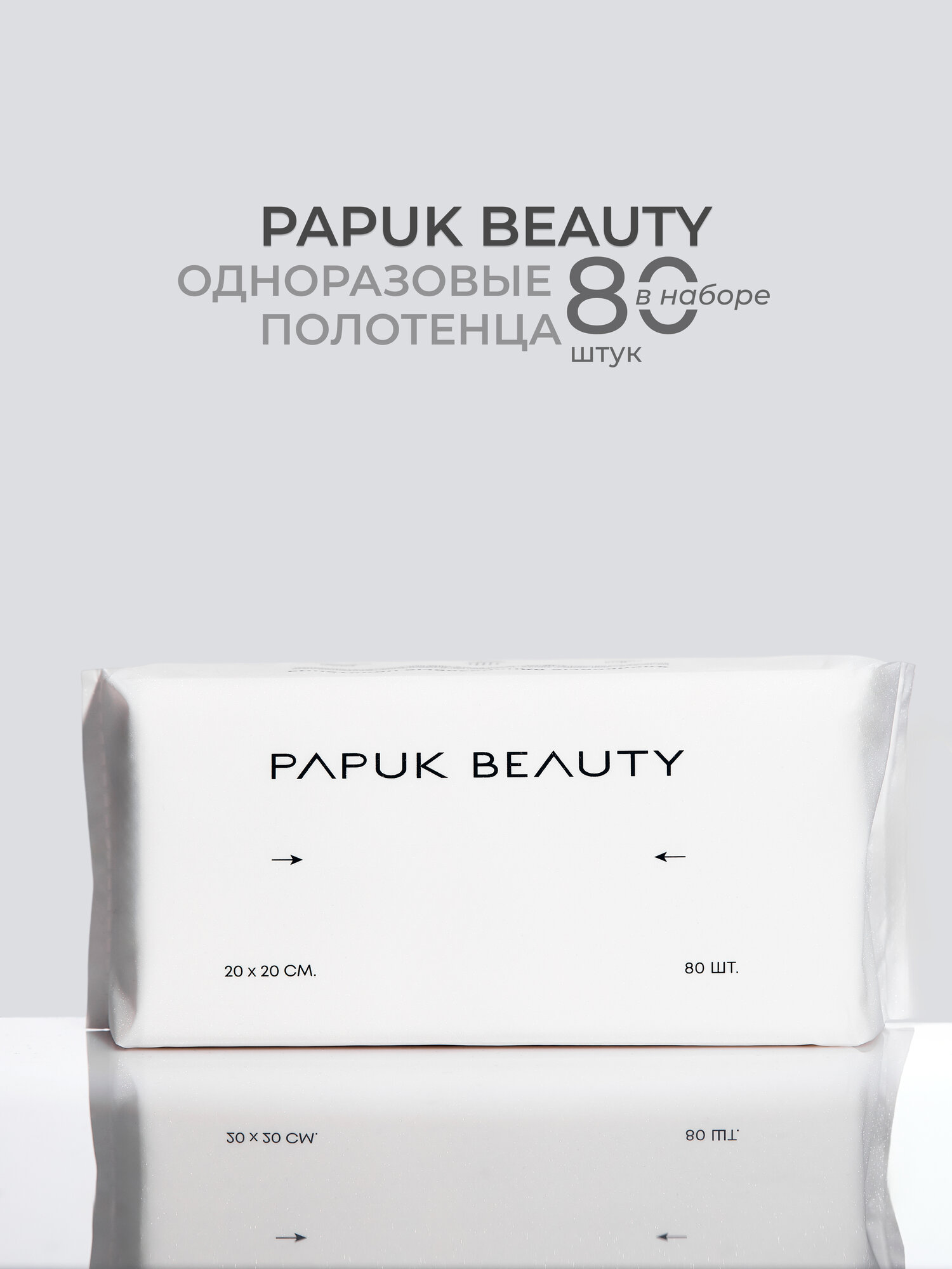 Одноразовые полотенца для рук и лица Papuk Beauty хлопковые салфетки 80 штук
