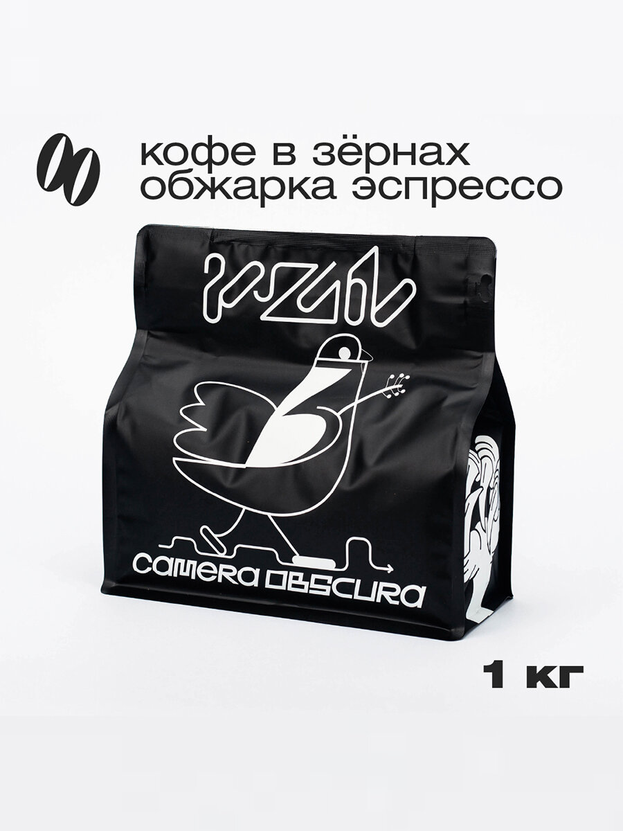 Голубь (Бразилия Фазенда Да Лагоа), фирменный кофе в зернах Camera Obscura,1 кг